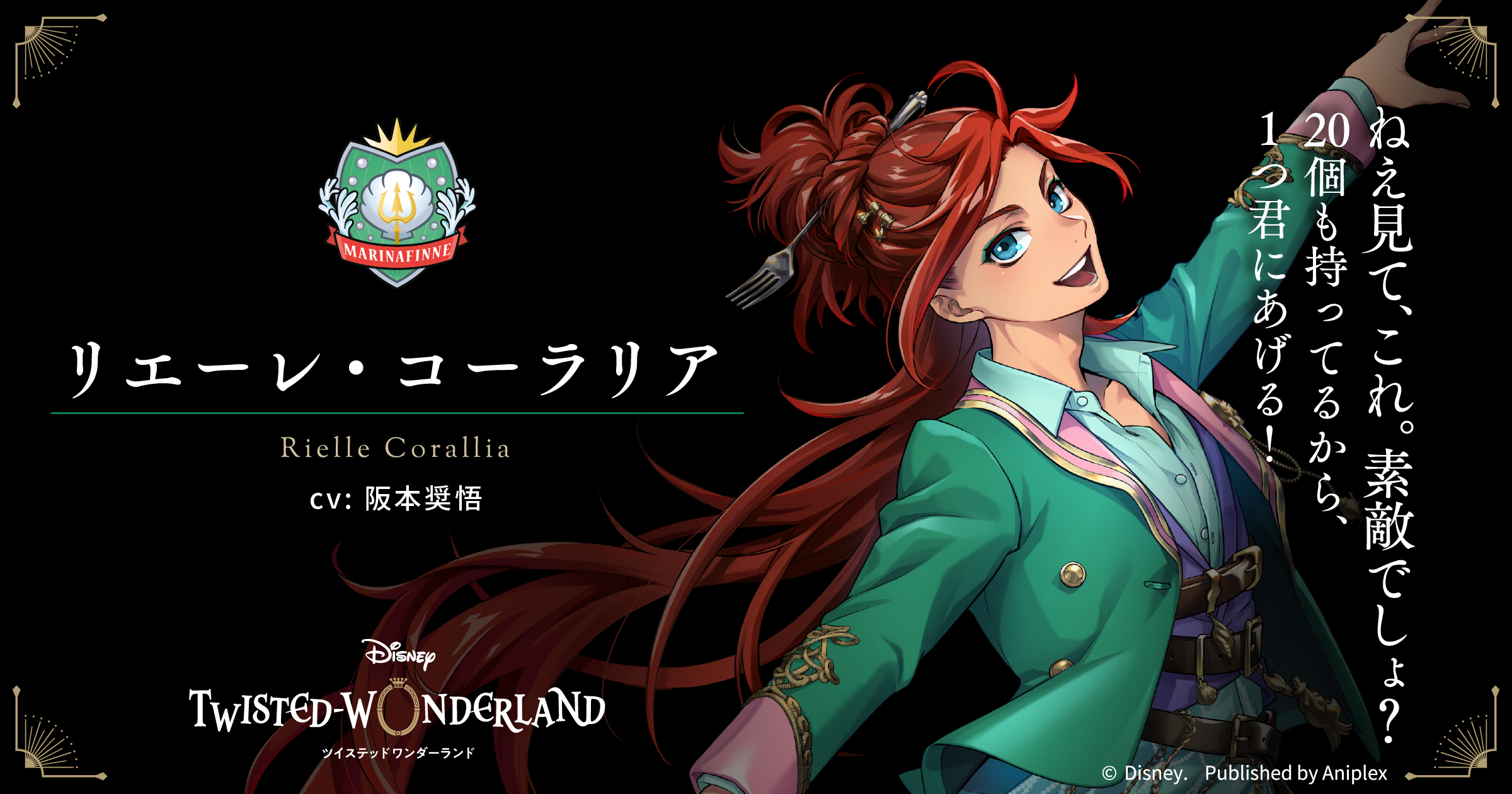リエーレ・コーラリア（cv: 阪本奨悟）｜CHARACTER | 【公式】ディズニー ツイステッドワンダーランド（ツイステ）